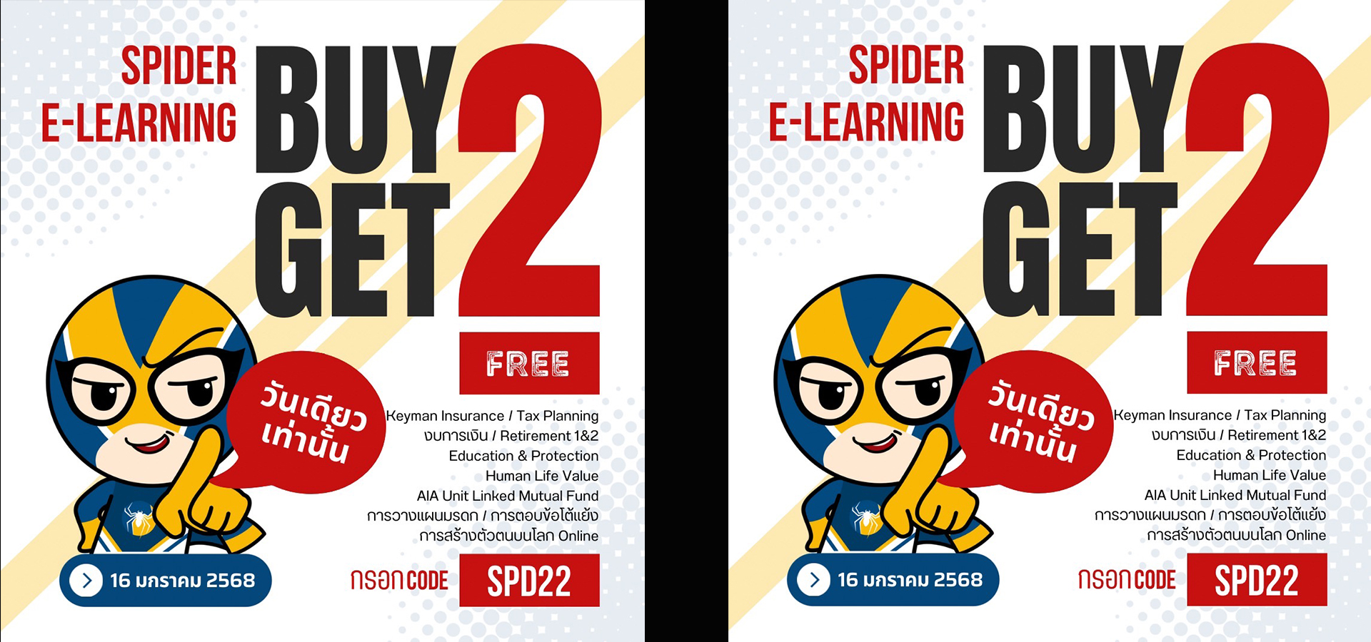 หน้าแรก | SPIDER e-Learning